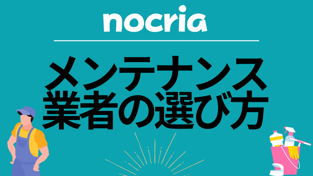 ノクリアBlog